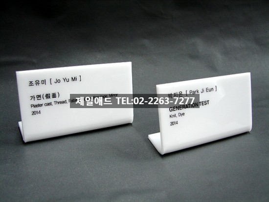 155 캡션 갤러리 전시회 개인전 학생 졸업 미술 작품 전시용 캡션 포트폴리오 네임텍 설명 표지판 아크릴 기증 표찰 스텐 신주
