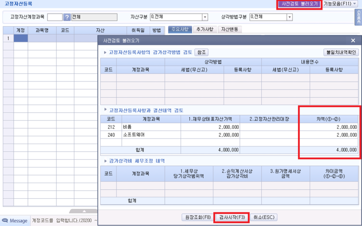 법인세종합소득세 감가상각비 조정 네이버 블로그