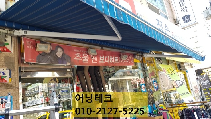강서구 내발산동 Byc매장 접이식어닝 암교체입니다 고정식어닝간판시공 카페간판어닝설치 면목어닝 수리 천갈이 전문업체입니다