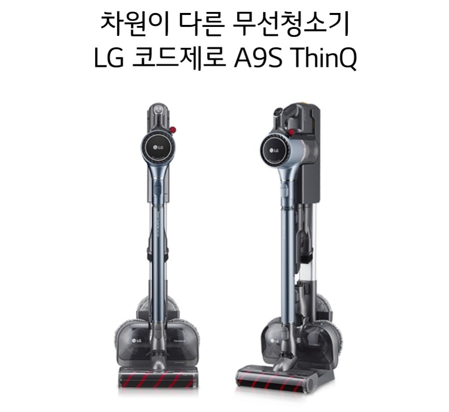 LG 엘지 코드제로 A9S 씽큐 출시 기념] 엘지 A9S, A9700IK (그레이), A9700SK (실버), R958IA, R958DA, R958SA, R958RA, 엘지 ...