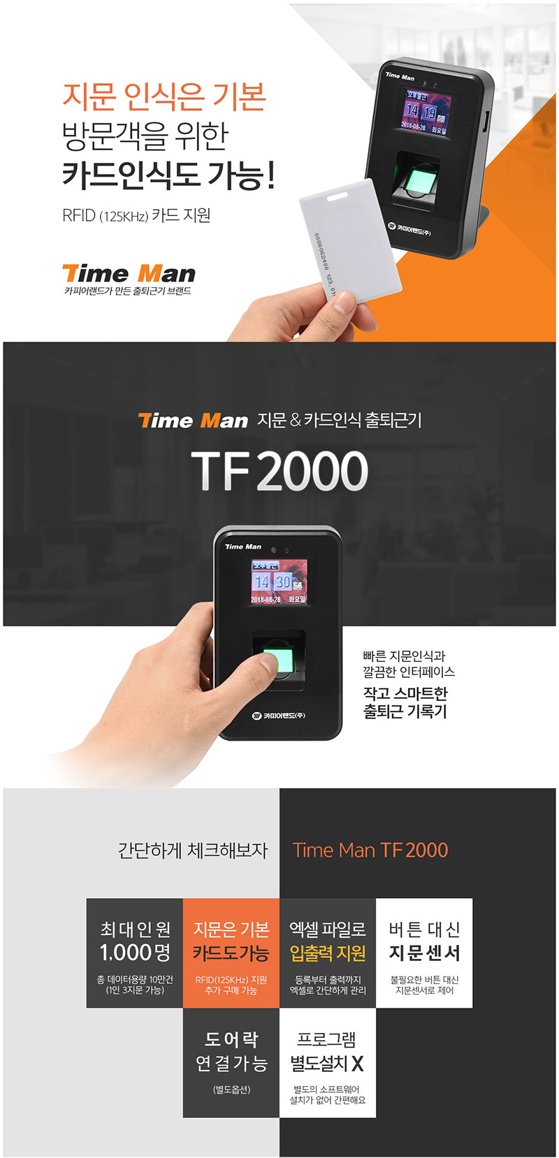 간편하고 효율적인 지문/카드인식 출퇴근 기록기 Time Man TF2000 (사용후기) : 네이버 블로그