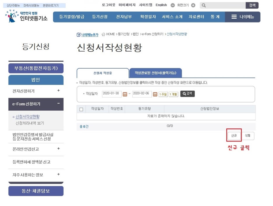 법인 임기만료 대표이사 변경 사내이사 중임 같이하는 방법 셀프등기 법인등기 여러가지 한번에 등기하는 방법이사3인미만