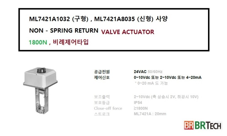 하니웰 [Honeywell] - ML7421A 모터 : ML7421A1032 [구형] , ML7421A8035 [신형 ...