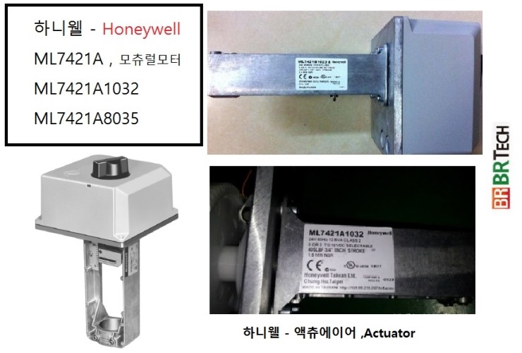 하니웰 [Honeywell] - ML7421A 모터 : ML7421A1032 [구형] , ML7421A8035 [신형 ...