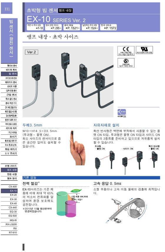 [PANASONIC/파나소닉] EX-10 초박형 빔 센서 : 네이버 블로그