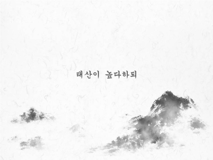 수묵화 Ppt 템플릿 동양화 Ppt 템플릿 한국적 Ppt 템플릿 궁서체 Ppt 템플릿 무료 Ppt 템플릿
