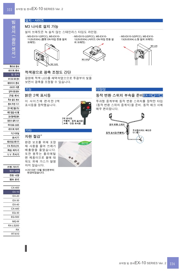 [PANASONIC/파나소닉] EX-10 초박형 빔 센서 : 네이버 블로그