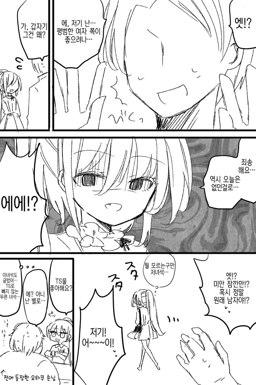암컷타락 하고싶은 TS녀 만화.MANHWA : 네이버 블로그