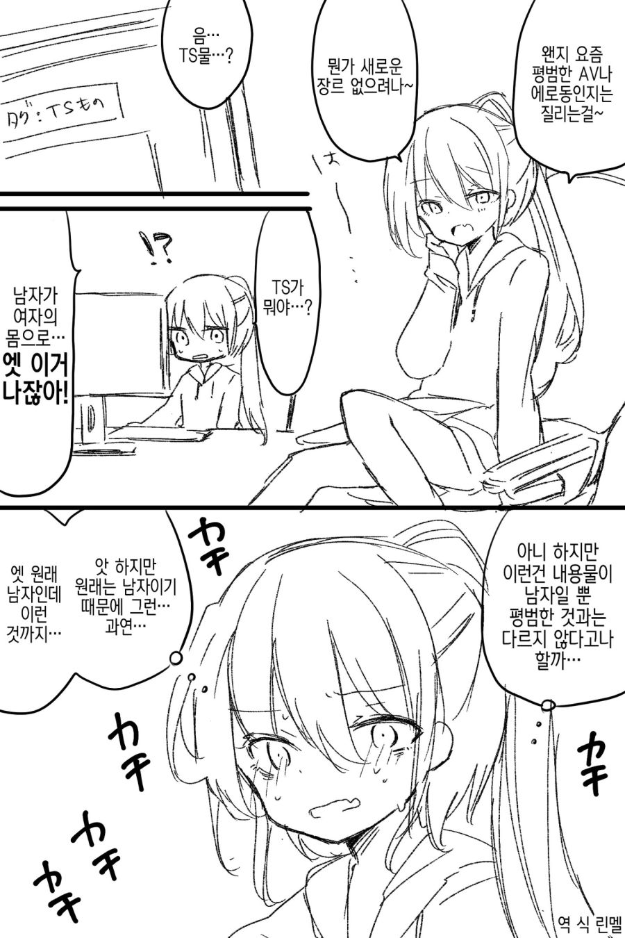 암컷타락 하고싶은 TS녀 만화.MANHWA : 네이버 블로그