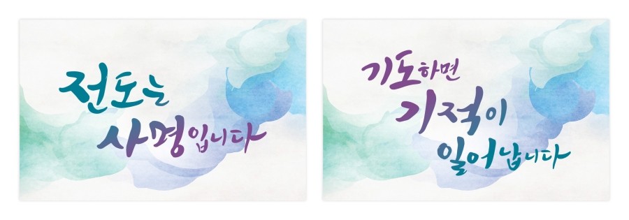 교회슬로건디자인교회외벽현수막교회표어디자인 Dl 804 사랑의교회 교회 외벽현수막 2종 디자인 디자인롤라스 네이버 블로그