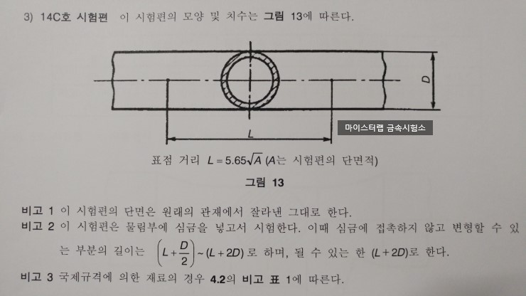 KS B0801 - 14호 인장시험편 : 네이버 블로그