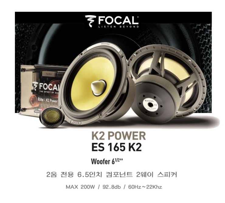 [ 프랑스 Fokal ] 포칼 K2 Power ES165K2 2옴 2웨이 컴퍼넌트 스피커.[ 가격 1,300,000원 ...