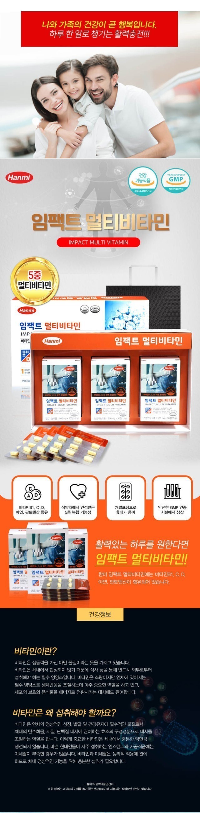 한미 임팩트 멀티비타민(세트구성) 30정*6박스 6개월분 : 네이버 블로그