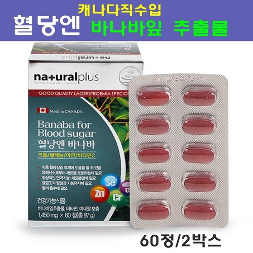바나바잎 추출물 분말 캡슐 식후 혈당상승 억제 바나바 당케어 영양제 코로솔산 아연 셀레늄 항산화 효능 알약형 혈당에좋은 건강기능