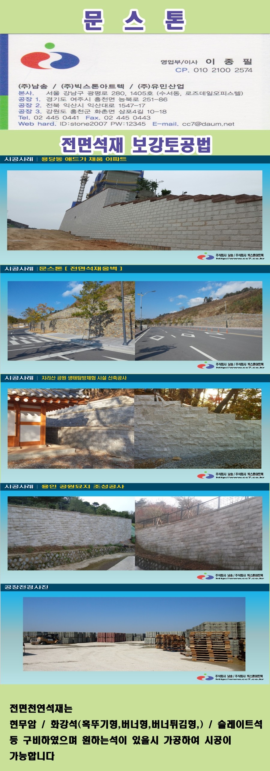 문스톤 전면석재옹벽 보강토옹벽 미관옹벽 시공 및 설계 자재생산 원스톱 공정 진행 네이버 블로그