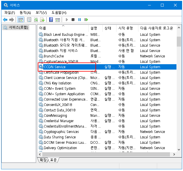 CCDN Service 프로그램 정체 및 CCDNService.exe 프로세스 중지하기 : 네이버 블로그