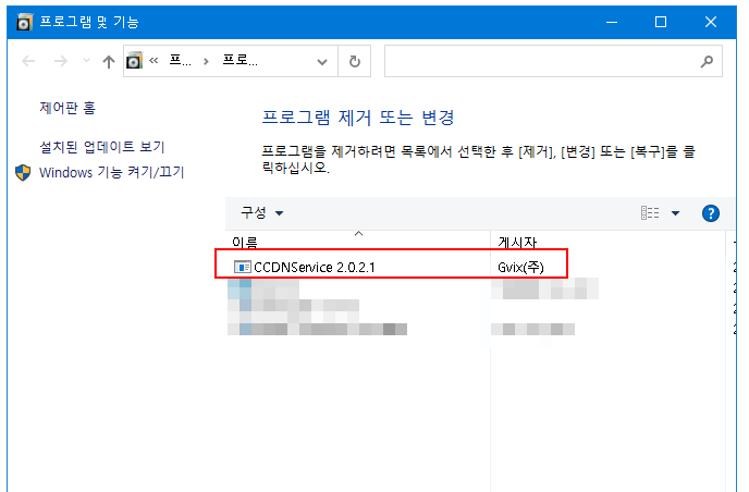 CCDN Service 프로그램 정체 및 CCDNService.exe 프로세스 중지하기 : 네이버 블로그