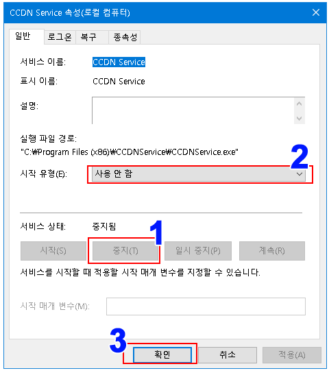 CCDN Service 프로그램 정체 및 CCDNService.exe 프로세스 중지하기 : 네이버 블로그