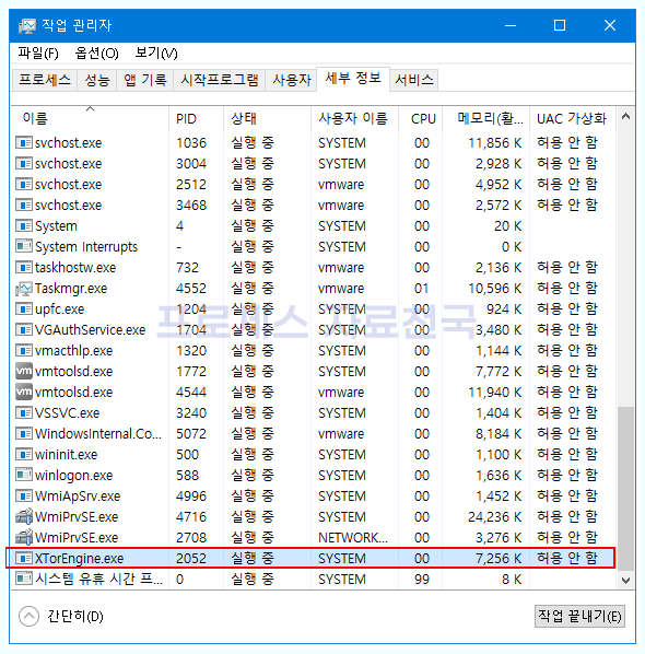 XTOR_ENGINE 프로그램의 정체 및 XTorEngine.exe 프로세스 중지하기 : 네이버 블로그