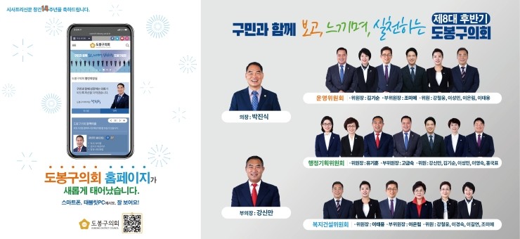 시사프리신문 도봉구의회 창간기념 광고