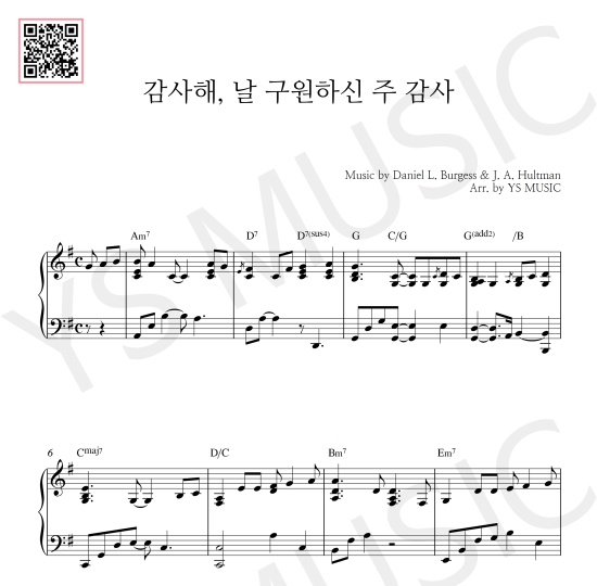 감사해 시험이 닥쳐올 때에 날 구원하신 주 감사 피아노 연주 And 악보 김포ys실용음악학원 네이버 블로그