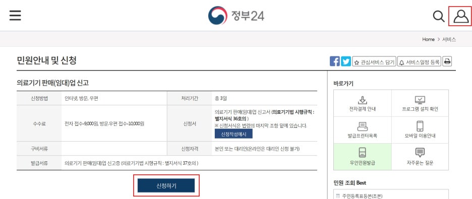 의료기기판매업 신청방법 의료기기판매업 신고부터 나라장터 등록까지 총정리 네이버 블로그