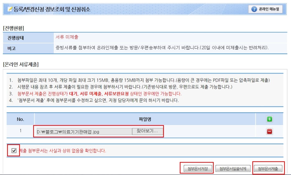 의료기기판매업 신청방법 의료기기판매업 신고부터 나라장터 등록까지 총정리 네이버 블로그