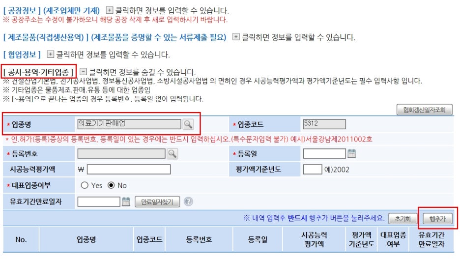 의료기기판매업 신청방법 의료기기판매업 신고부터 나라장터 등록까지 총정리 네이버 블로그