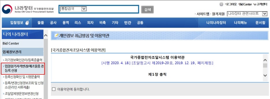 의료기기판매업 신청방법 의료기기판매업 신고부터 나라장터 등록까지 총정리 네이버 블로그
