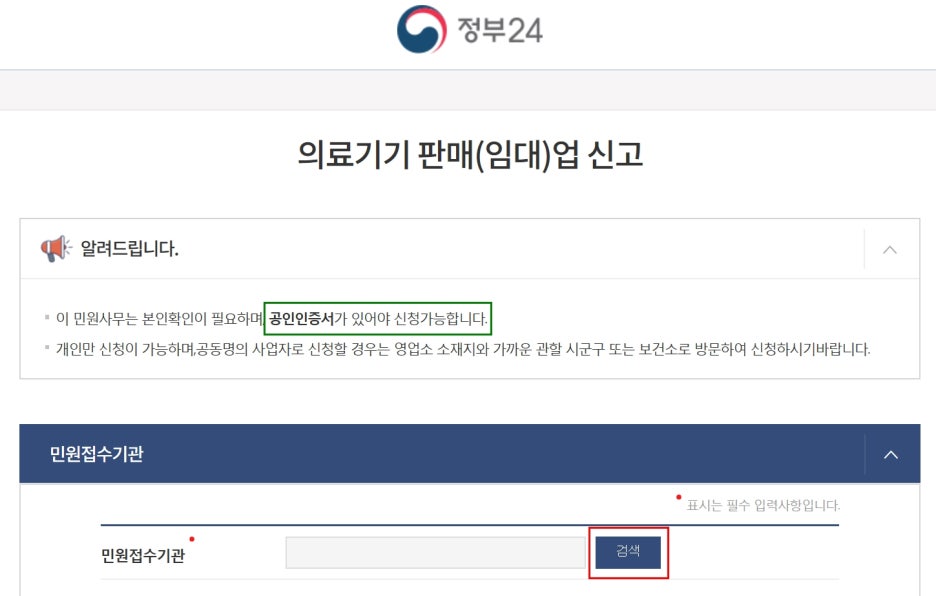 의료기기판매업 신청방법 의료기기판매업 신고부터 나라장터 등록까지 총정리 네이버 블로그