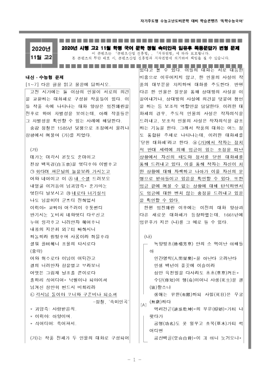2020년 시행 고2 11월 학평 국어 문학 정철 속미인곡 임유후 목동문답가 변형 문제 네이버 블로그