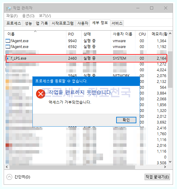 Fasoo DRM 프로그램의 정체 및 f_LPS.exe fAgent.exe 중지하기 : 네이버 블로그