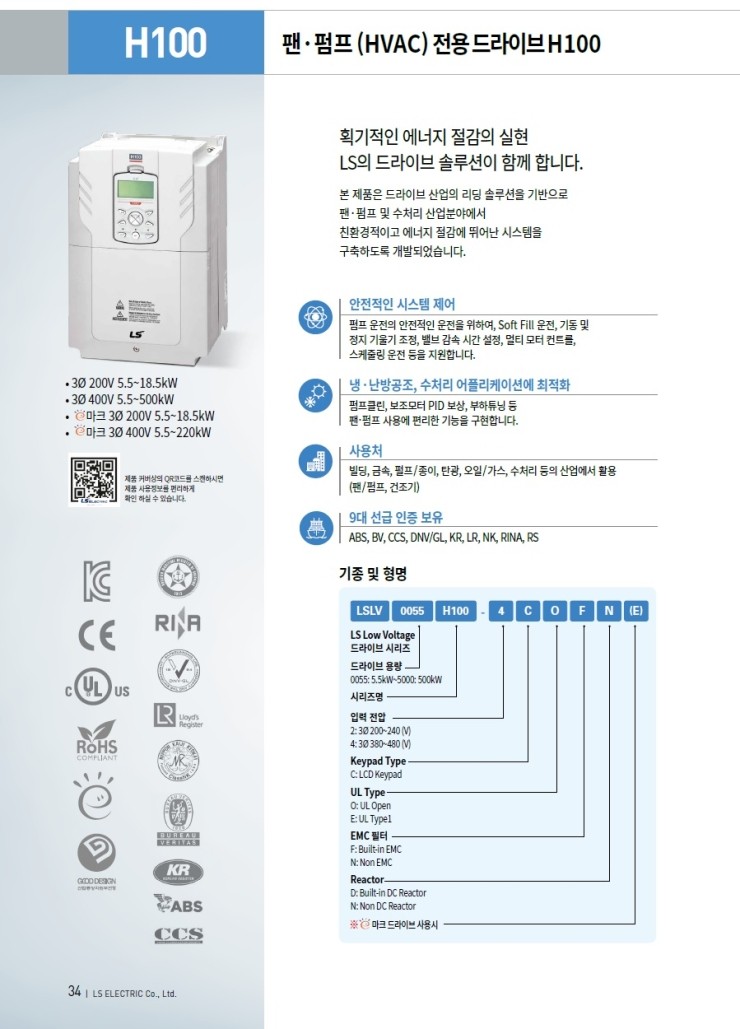 LS일렉트릭 고효율인버터/선박인버터 H100 인버터 소개 및 단가(20211105) : 네이버 블로그