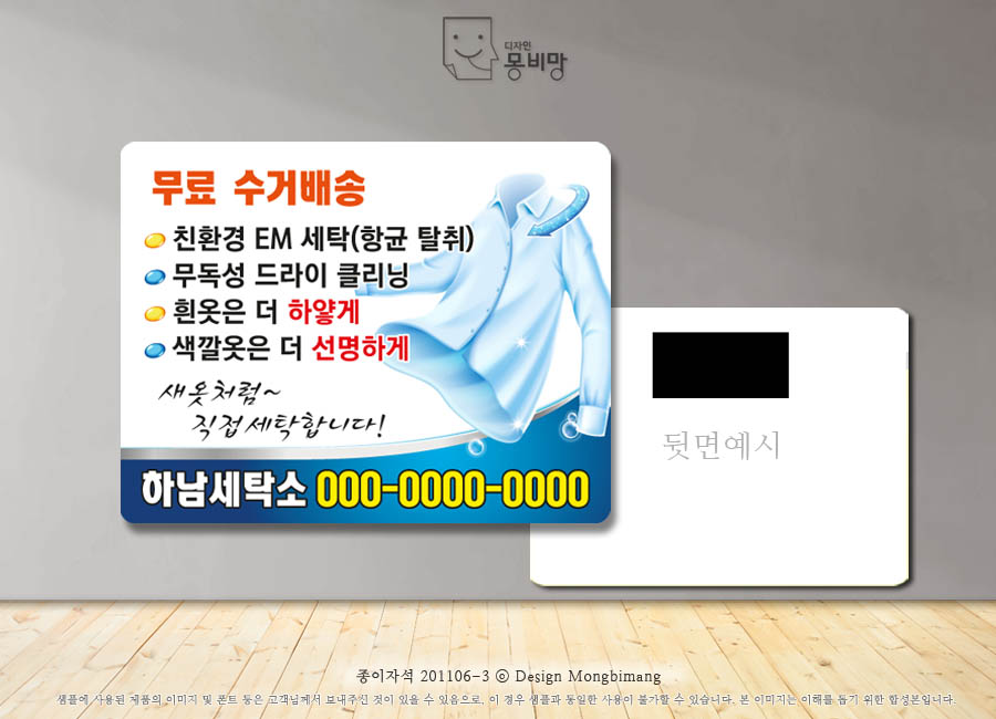 종이자석전단지로 홍보하는 세탁소빨래수거 홍보 1천장부터~ 네이버 블로그