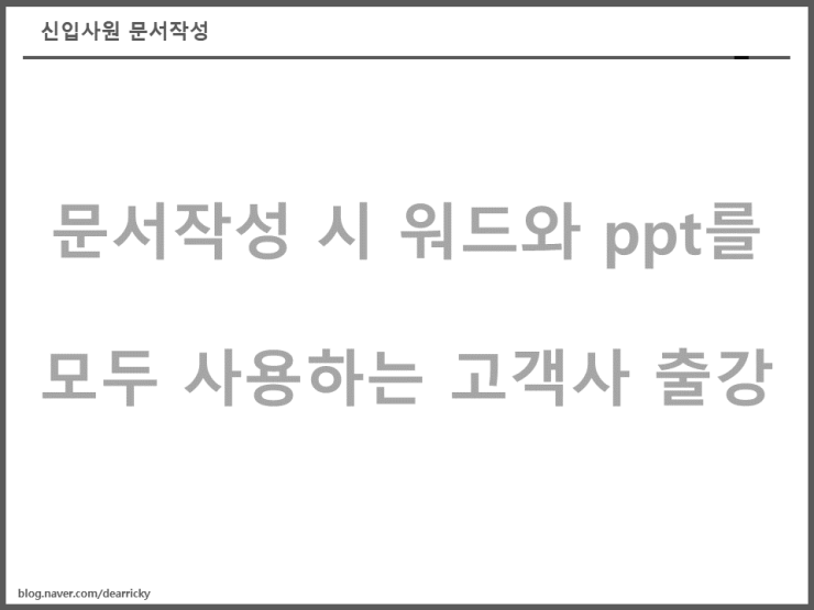 신규 입사자 교육 핵심요약 보고서 강사 원페이지 보고서 강의 워드 문서작성 교육 1장 보고서 강사 섭외 Ppt 보고서