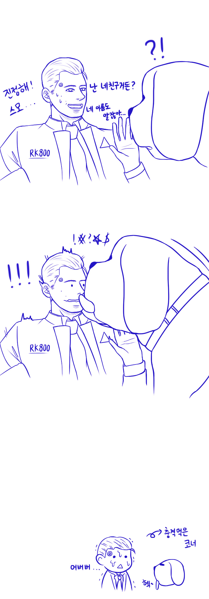 디트로이트 비컴 휴먼 - 코너와 스모 (1) : 네이버 블로그