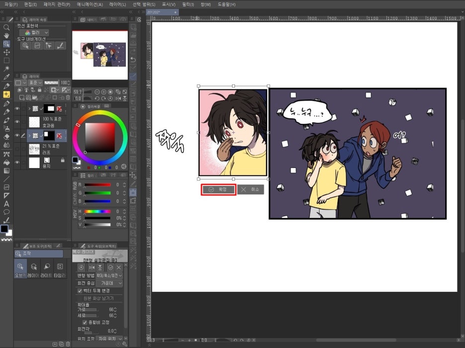 [클립스튜디오] 웹툰 컷과 그림 크기 조절하기 : 네이버 블로그