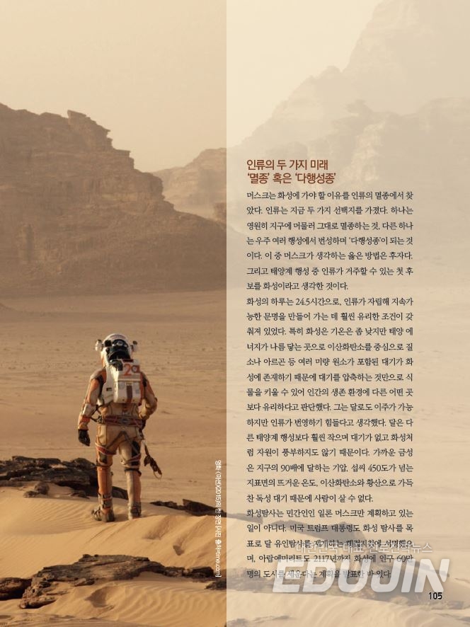 Sciandtech ‘화성에서 평생 살기 실현 가능할까 일론 머스크 스페이스x 화성 이주 프로젝트 테라포밍 인류