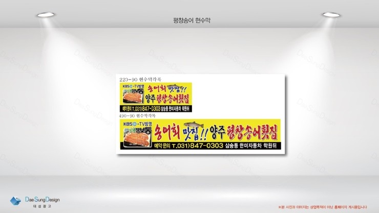 의정부현수막 식당현수막음식점현수막횟집현수막고기현수막 의정부현수막 현수막전문현수막인쇄현수막디자인현수막잘하는곳