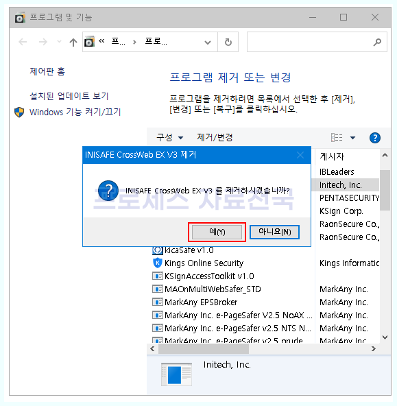 INISAFE CrossWeb EX V3 프로그램 정체 IniClientSvc_x64.exe 삭제 : 네이버 블로그