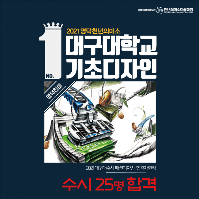 2021학년도 동아대대구대대가대 기초디자인 수시 합격 재현작 대구입시미술대구미술학원수시합격작 네이버 블로그