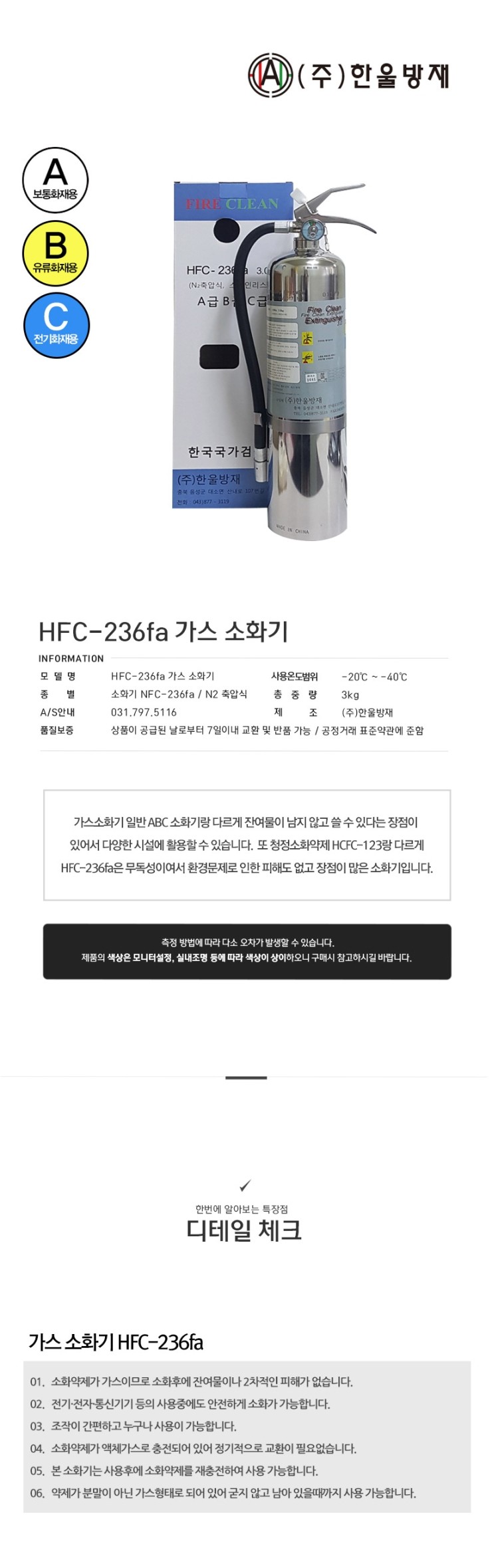 HFC-236fa 가스 소화기 (청정소화기) : 네이버 블로그