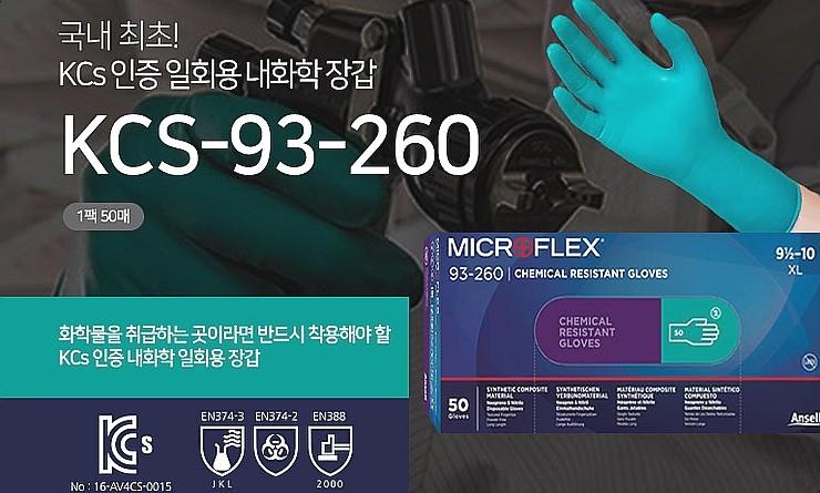 Ansell / Microflex Disposable Chemical Resistance Glove / 93-260 / KCs ...
