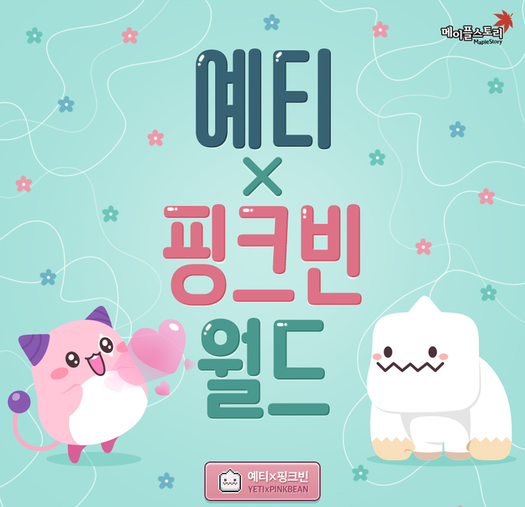 메이플스토리 예티 X 핑크빈 월드 공략 And 보상 목록 칭호 중복 수령 가능 네이버 블로그