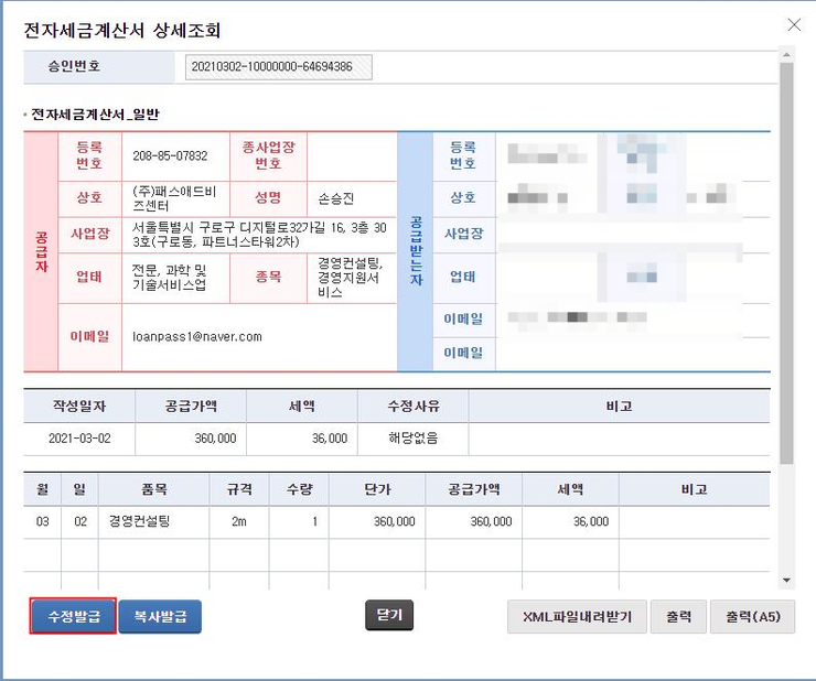 전자세금계산서 수정발급 과 가산세 홈택스 취소 발행 방법 알아 보기금액 공급가액 변동 계약 해제 네이버 블로그