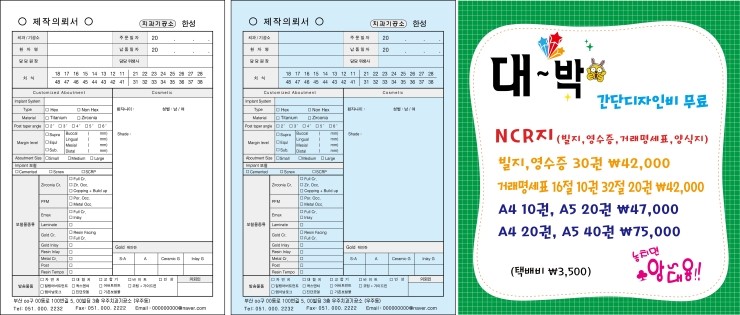 계약서작업일보렌트카계약서견적서 거래명세표 빌지 세팅지 종이자석 각종양식 디자인인쇄 제작의뢰서치과기공소 한성