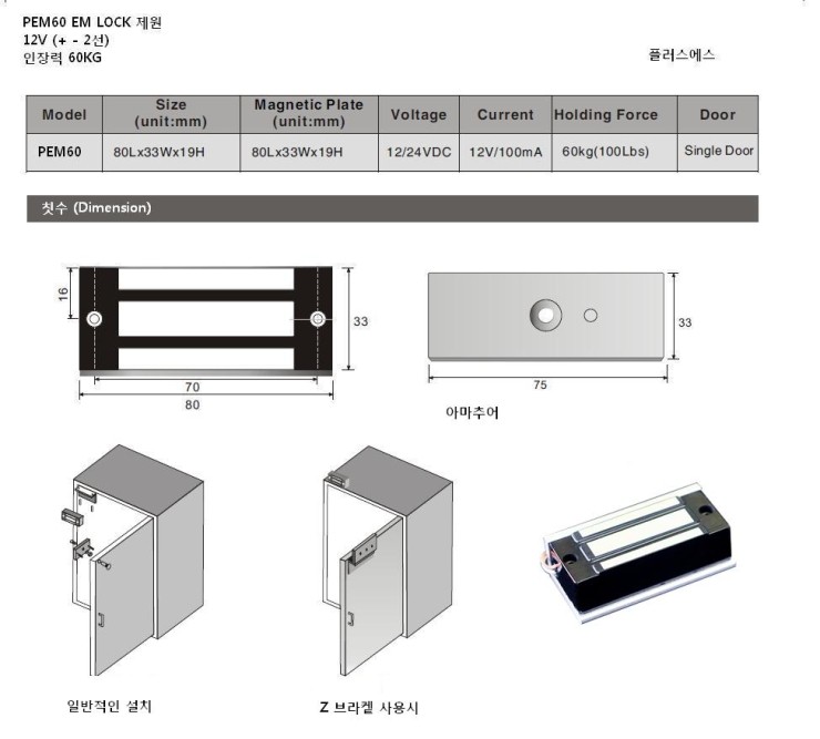 EM Lock 이엠락 (소형이엠락, 미니 이엠락, 방수 이엠락,전기정), EM락 : 네이버 블로그