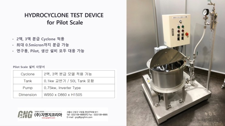 [MURATA, 무라타] Hydrocyclone(습식싸이클론,나노싸이클론,미세싸이클론) : Pilot Scale(테스트 설비 ...