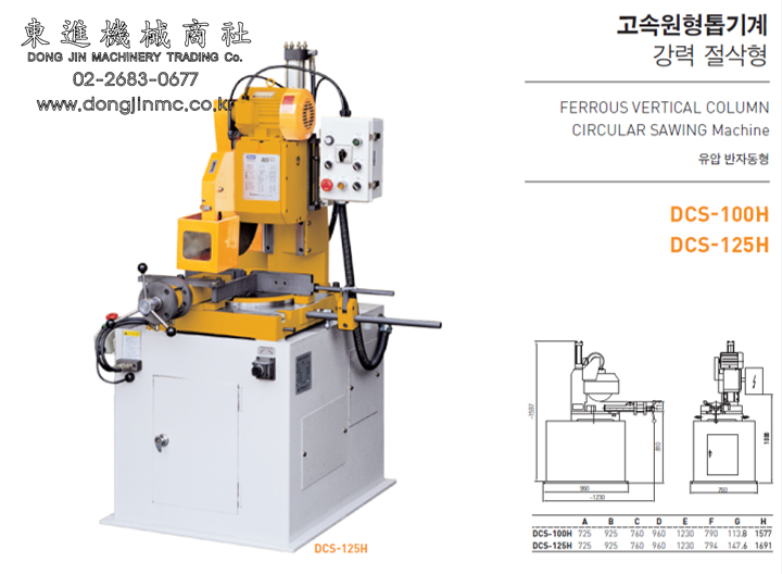 동진원형톱기계 유압식 반자동 DCS-125H + 스탠드롤러 + 디지털스토퍼 : 네이버 블로그