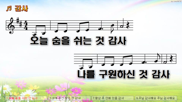 [PPT악보] 감사 / 오늘 숨을 쉬는 것 감사 [와이드] : 네이버 블로그